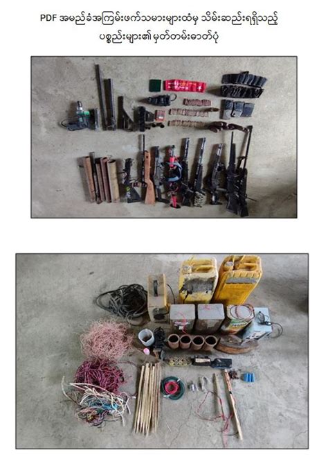 ပေါက်မြို့နယ်၊ ညောင်ဝင်းမြောက်ကျေးရွာ အခြေခံပညာ မူလတန်းကျောင်း အတွင်းမှ Pdf အမည်ခံအကြမ်းဖက်သမားမ