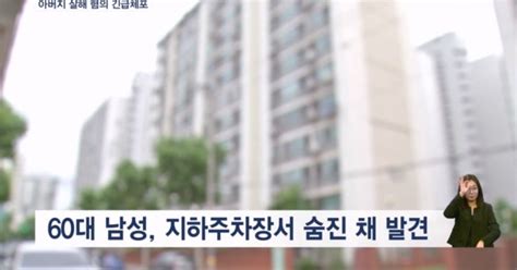 아파트 주차장서 숨진 60대 남성 발견…30대 아들 긴급체포