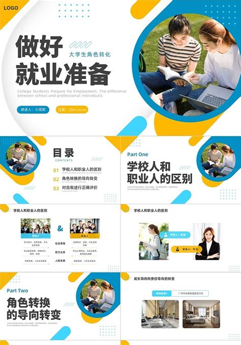 大学生职业角色ppt 大学生职业角色ppt模板下载 觅知网