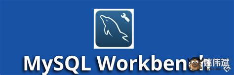 Mysql Workbench：简介 Mysql Workbench是一种图形化工具，用于管理mysql数据库。它提供了一个集成的环境，使得创建、设计和维护数据库更加容易。mysql