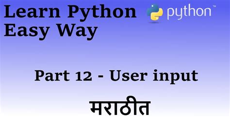 Learn Python In Marathi Part 12 User Input Youtube