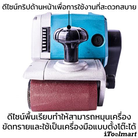 เครื่องขัดกระดาษทรายแบบสายพาน Makita M9400b ลดราคา Itoolmart