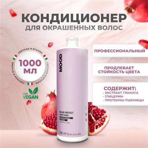 Mood Бальзам кондиционер профессиональный для окрашенных волос pH 4.5 ...