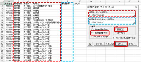 Excelで住所と郵便番号をらくらく相互変換！「郵便番号変換ウィザード」 隣it