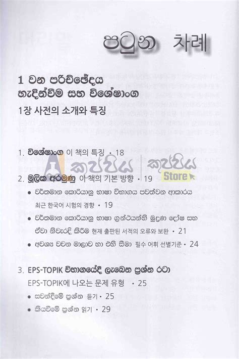 Korean මූලික කොරියානු භාෂාව Eps Topik Al Kuppiya Store