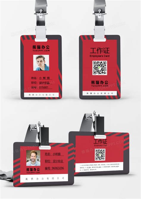 商务创意风企业员工工作证word模板下载熊猫办公