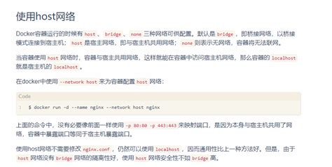 Docker 如何和主机共享同一个网络， Docker开启host模式使用与docker Host相同的网络 Csdn博客