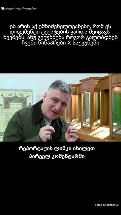 ხელნაწერი რომელზეც 1000 წლის წინანდელი ქართული “ნოტებია” Youtube