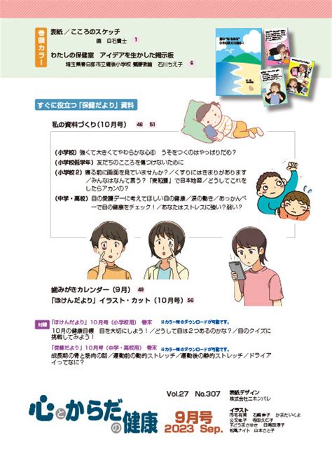 心とからだの健康｜2023年9月号｜健学社