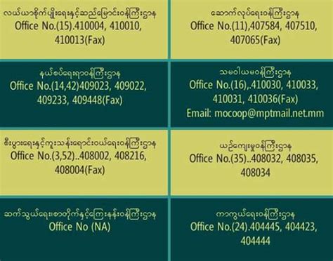 ချမ်းမြေ့ဂုဏ်ဝေ ဝန္ႀကီးဌာနအလိုက္ဆက္သြယ္ရန္ဖုန္းနံပါတ္မ်ား