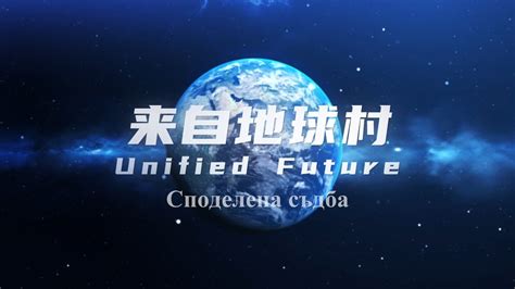 Споделена съдба Youtube