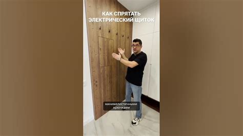 КАК СПРЯТАТЬ ЭЛЕКТРИЧЕСКИЙ ЩИТОК интерьер умныйдом ремонт дизайн ремонтквартир коридор