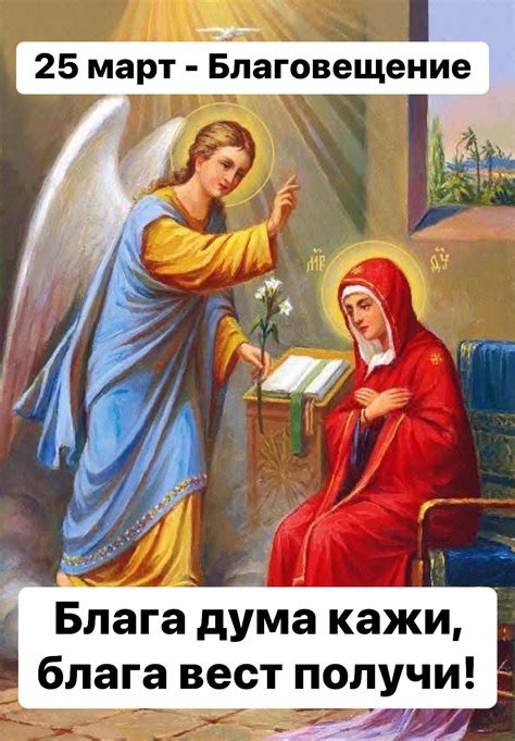 Възраждане ☘️ Честито Благовещение ️ Днес празнуваме един от най светлите християнски