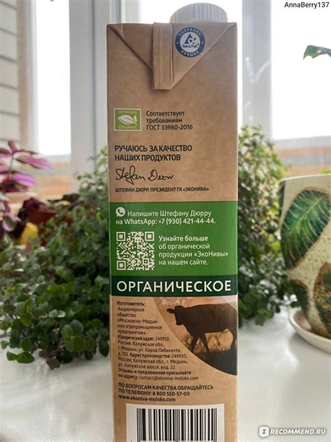 Молоко ЭкоНива Organic ультрапастеризованное 3,2% - «Хорошая органика ...