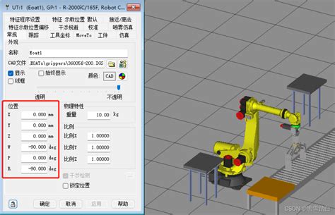 roboguide入门之简单双机器人实例详细讲解笔记 csdn博客