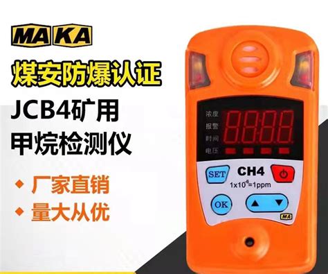 宏煤供应JCB4矿用甲烷检测报警仪 JCB4 A 便携式甲烷检测报警仪 阿里巴巴