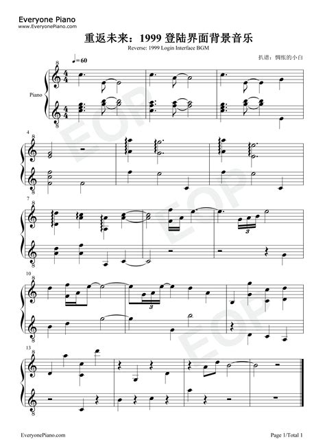 重返未来1999登陆界面背景音乐 钢琴谱文件（五线谱、双手简谱、数字谱、midi、pdf）免费下载
