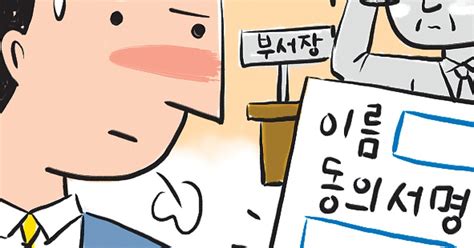 단독 공개 문서에 이름 쓰고 찬성 동의 연봉제 추진 과정 논란된 A증권