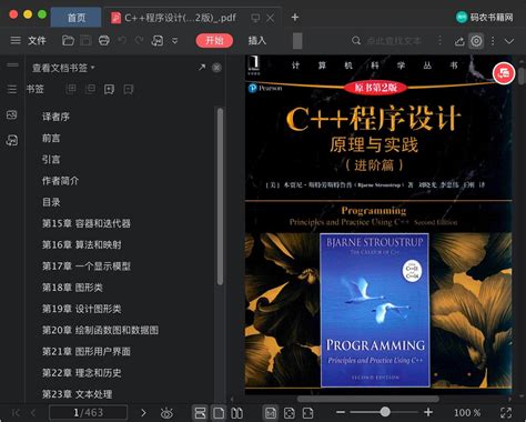 C 程序设计 原理与实践进阶篇原书第 版 PDF电子书 MB 下载 码农书籍网
