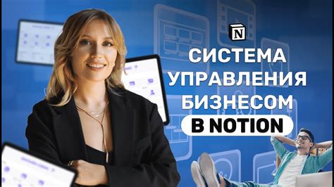 Удобный шаблон в Notion для управления задачами проектами командой Youtube