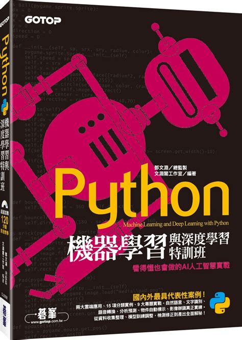 2020 Python 書籍推薦總整理 悟道研究所