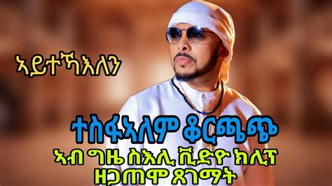 ቆርጫጭ ኣብ ግዜ ስእሊ ኣይተኻእለን eritreanmusic tigrignamusic tigraymusic ethiopianmusic eritreanmovie