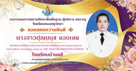 คณะกรรมการสถานศึกษาขั้นพื้นฐาน โรงเรียนหนองคูวิทยา Facebook