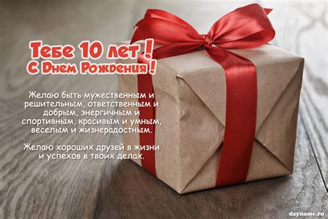 Поздравление с Днем Рождения внуку на 10 лет
