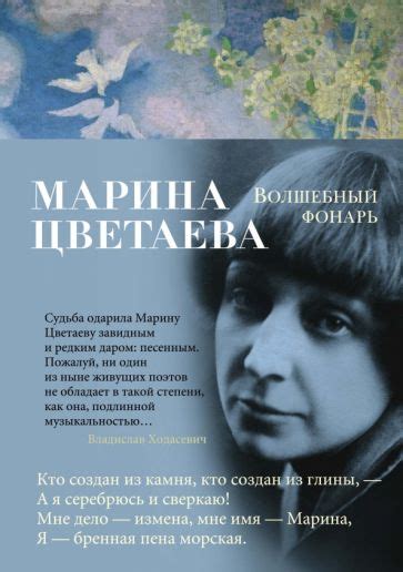 Книга: "Волшебный фонарь" - Марина Цветаева. Купить книгу, читать ...
