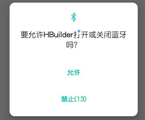 记录 『uni app、小程序』蓝牙连接、读写数据全过程 csdn博客