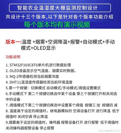 【毕业设计课程设计】基于stm32单片机智能温室大棚控制系统 含实物硬件软件源码 13个版本可选 Csdn博客