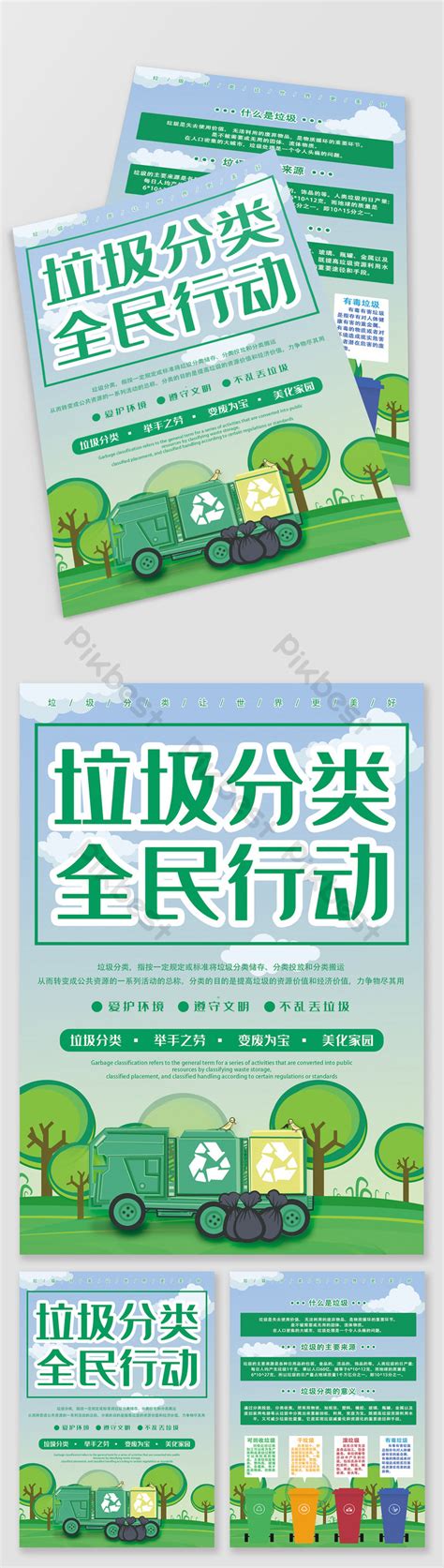 garbage classification national action garbage classification environmental protection leaflet
