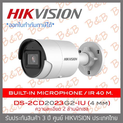 Hikvision กลองวงจรปดระบบIP 2MP DS 2CD2023G2 IU 4 mm WDR Fixed Bullet Network Camera BY