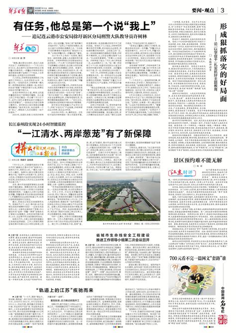 新华日报