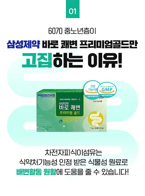 삼성제약 바로쾌변 프리미엄 골드
