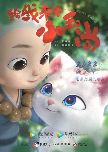 All The Upcoming New Chinese Anime From Tencent For Their 2021 2022 Lineup Yu Alexius