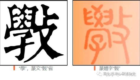 说文解字：什么是“学”？ 知乎