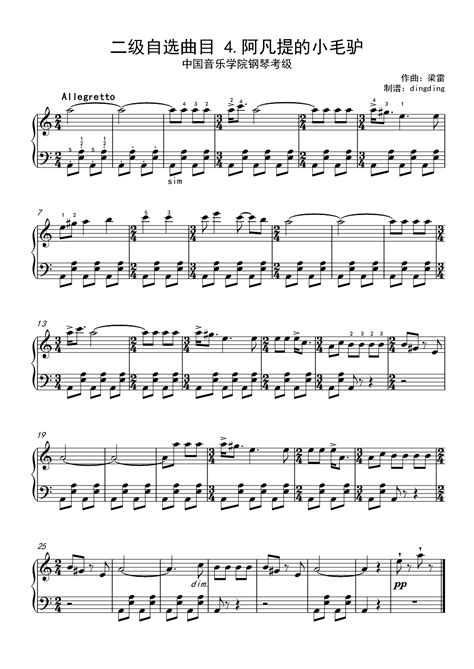 中国音乐学院考级二级自选曲目 4 阿凡提的小毛驴钢琴谱 c调 虫虫乐谱