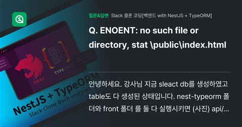 Enoent No Such File Or Directory S 인프런 커뮤니티 질문and답변