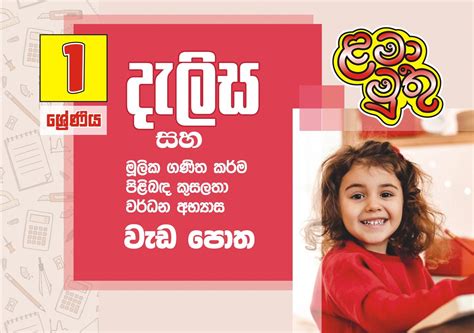 Grade 1 Delisa Work Book Lama Muthu Publications