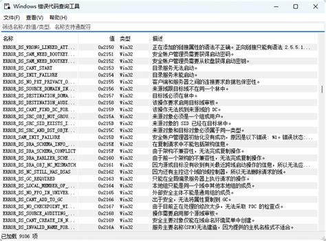 探索windows错误代码的利器 errorcodefinder csdn博客