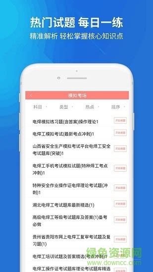 最新焊工考试题库图片预览 绿色资源网