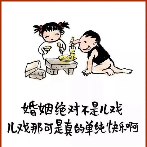 开心漫画20幅！ 生活 书画 练心