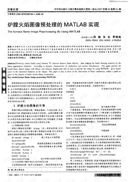炉膛火焰图像预处理的matlab实现pdf图像预处理资源 Csdn文库