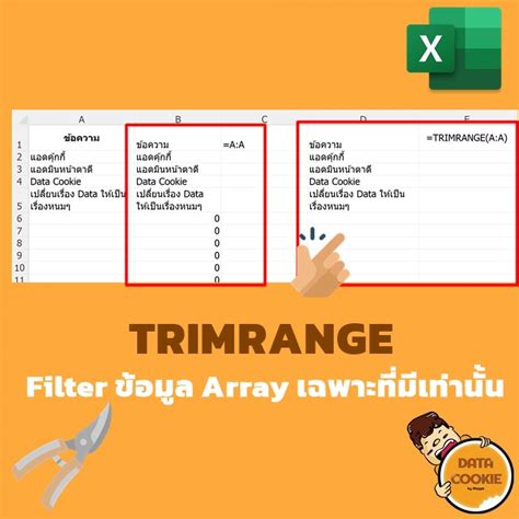 Datacookie Trimrangefilterข้อมูลarrayเฉพาะที่มีเท่านั้น ️📊 ทุกคน