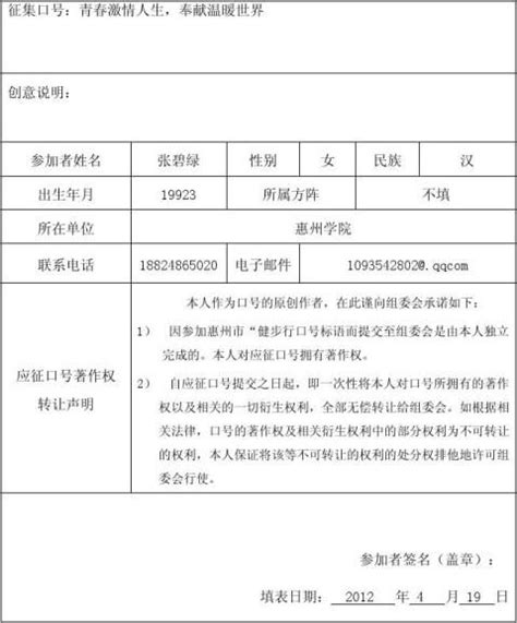 方阵队口号八篇 范文118