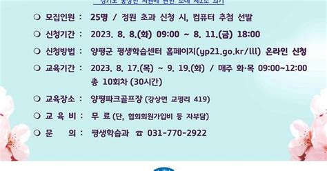 양평군 중장년 파크골프지도자 입문과정 참가자 모집 양평군 중장년 파크골프지도자 입문과정 참가자 모집