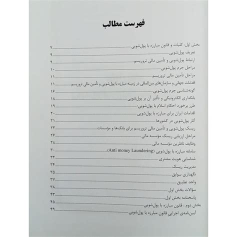 کتاب استخدامی کلیات و قانون مبارزه با پولشویی بزازی آرسا آوا کتاب