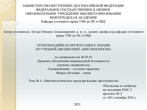 Правовое обеспечение национальной безопасности уровень специалитета презентация онлайн
