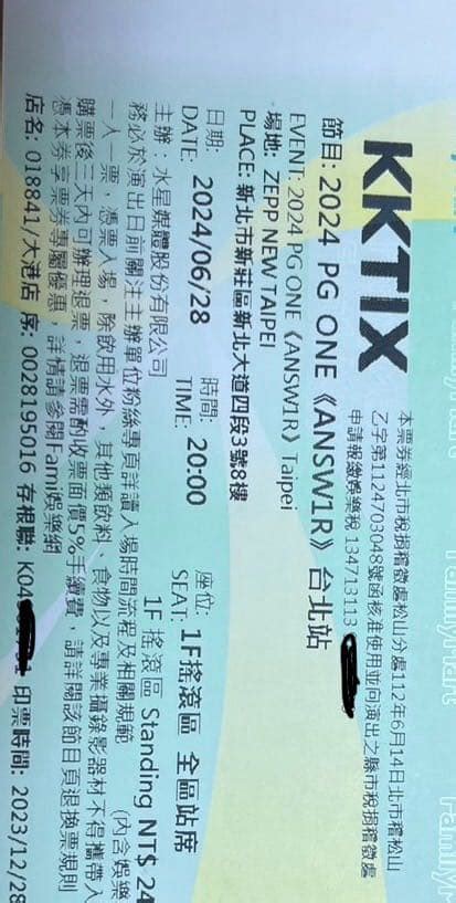 售 6 28 PG one 票 或是換6 29的票 嘻哈板 Dcard